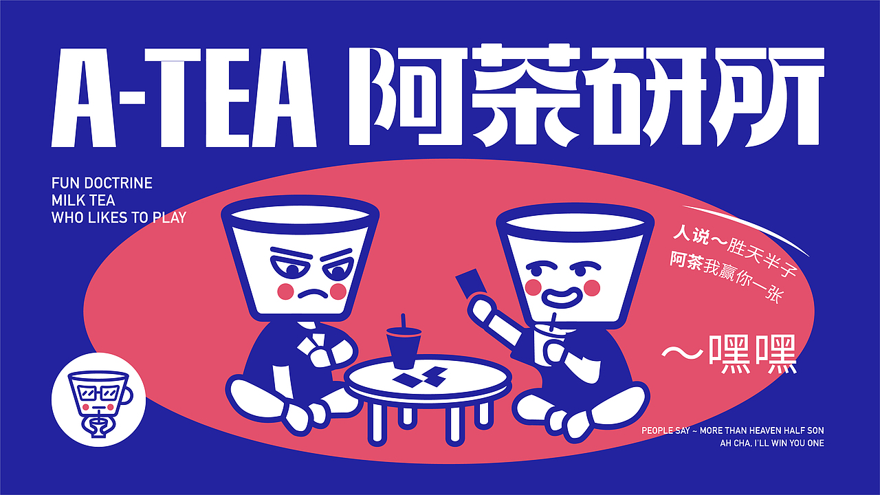 A-Tea 茶饮品牌玩一玩_椰卜戳-站酷ZCOOL