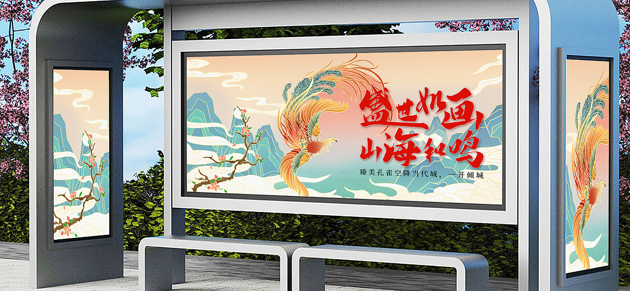 “盛世如画 山海和鸣”手绘海报_猫猫chi鱼鱼-站酷ZCOOL