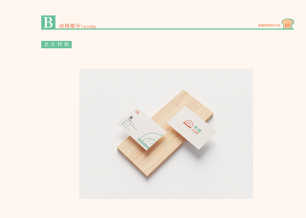 麦甜烘焙VI手册_卡曼orange-站酷ZCOOL