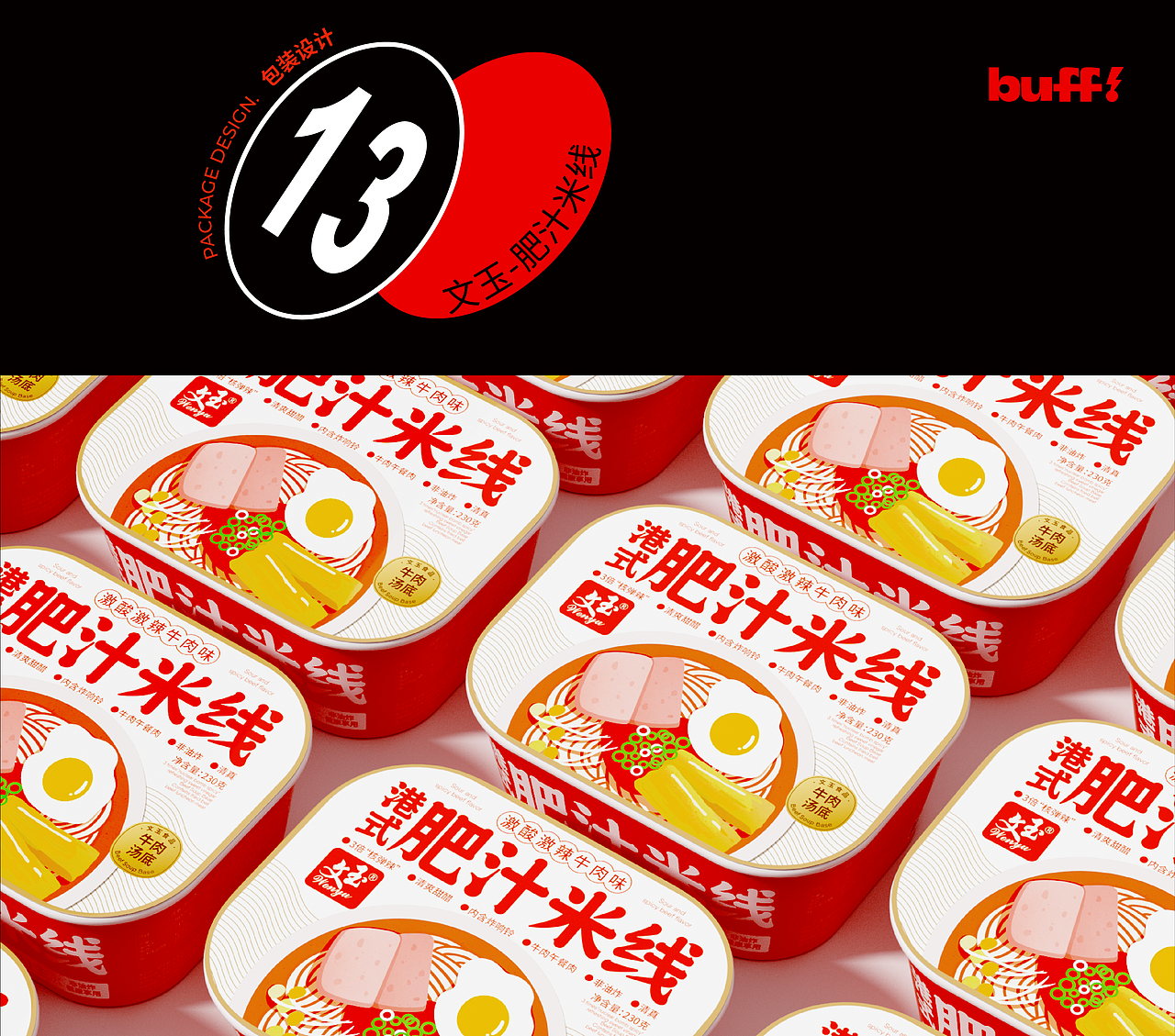 关于BUFF的2022（部分公开案例合集）_BUFF品牌设计-站酷ZCOOL