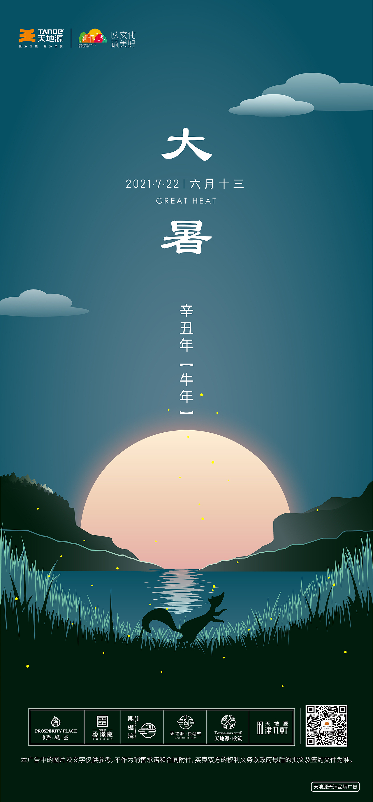 天地源大暑海报_SpeedG-站酷ZCOOL