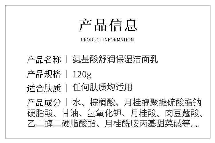 氨基酸舒润保湿洁面乳详情页设计_LDN9788-站酷ZCOOL