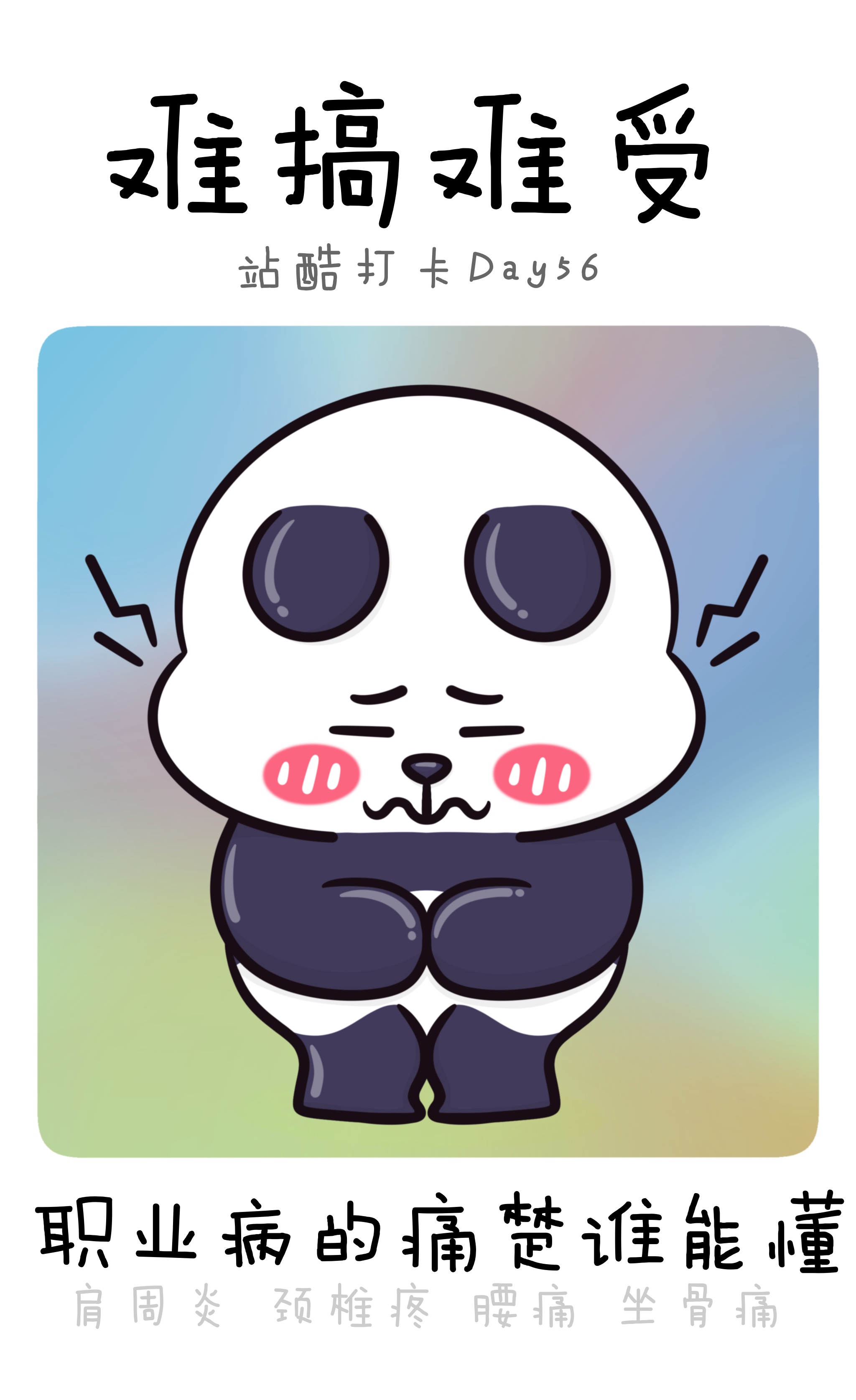 Day56 难搞难受_Manman_贰2-站酷ZCOOL