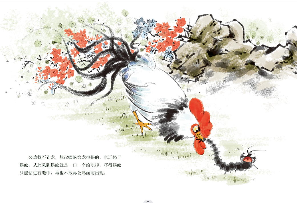 绘本作品《龙》_甜瓜的阿喃-站酷ZCOOL