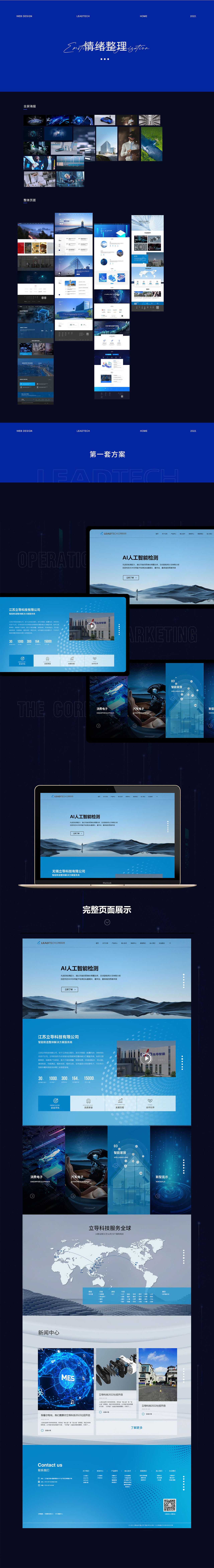 Leadtech先导科技品牌官网升级_古月Design-站酷ZCOOL