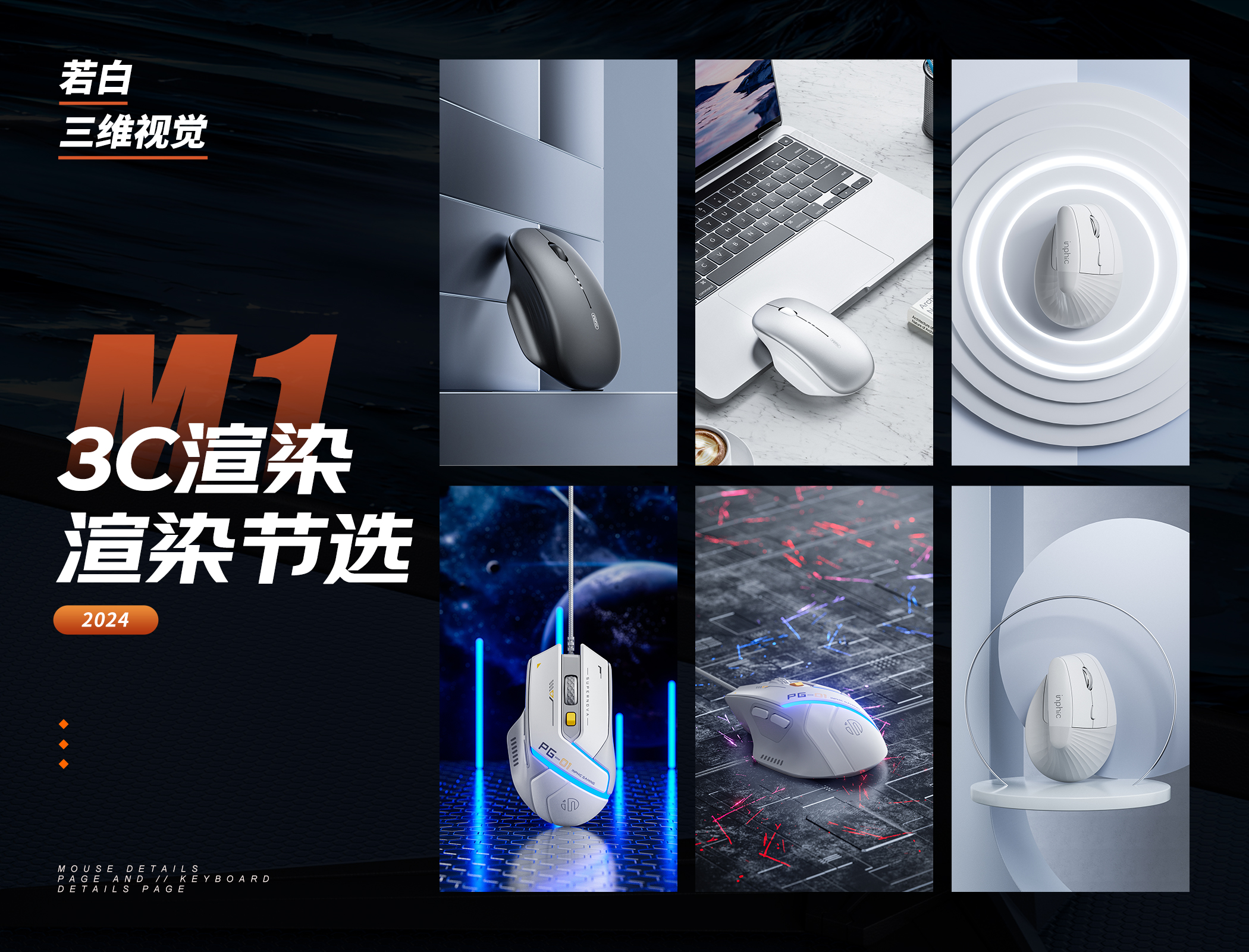 2024-M1部分工作渲染节选_若白先生-站酷ZCOOL