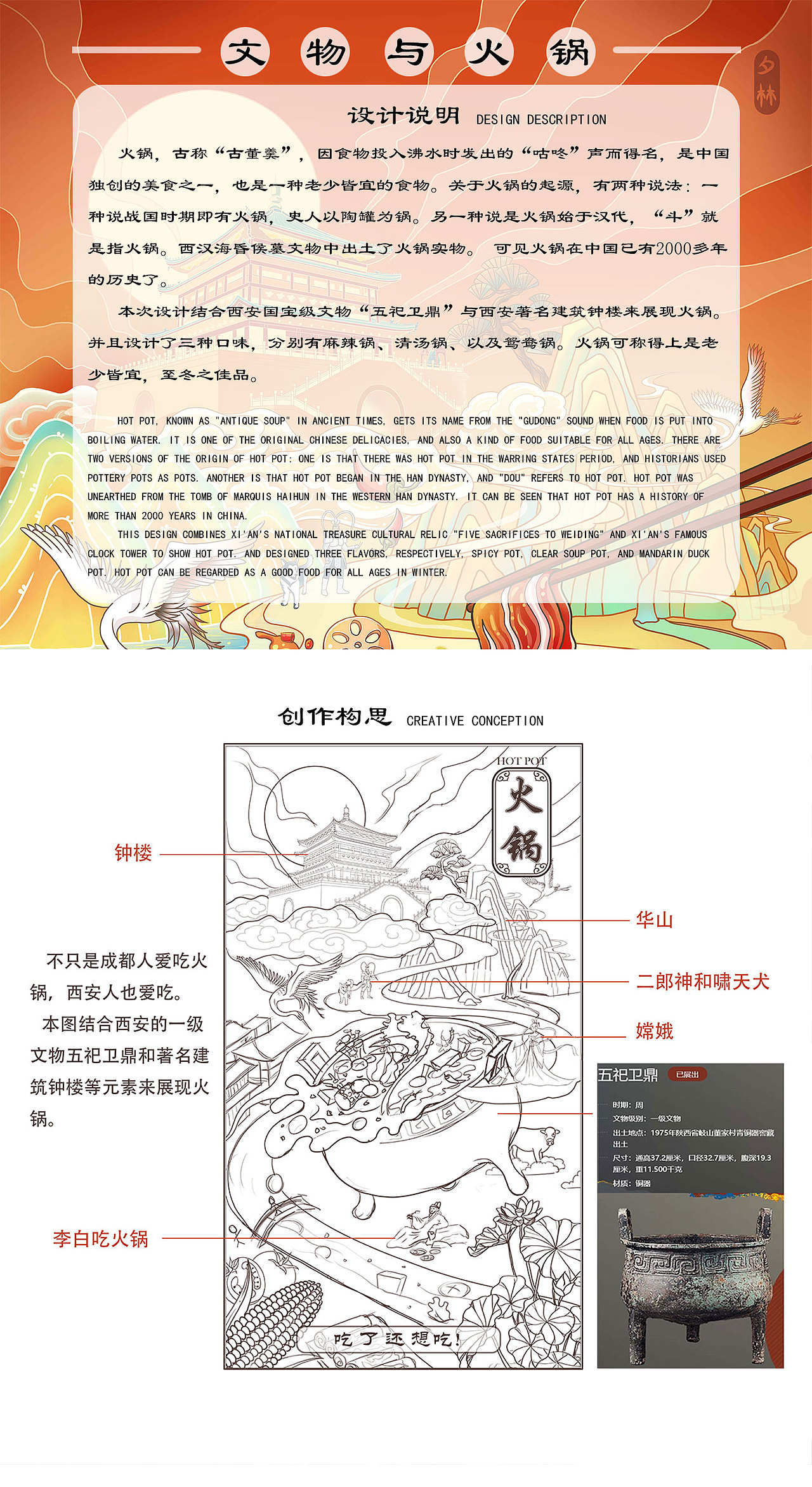 国潮美食插画/火锅/文物/青铜器/西安_Xilin夕林W-站酷ZCOOL