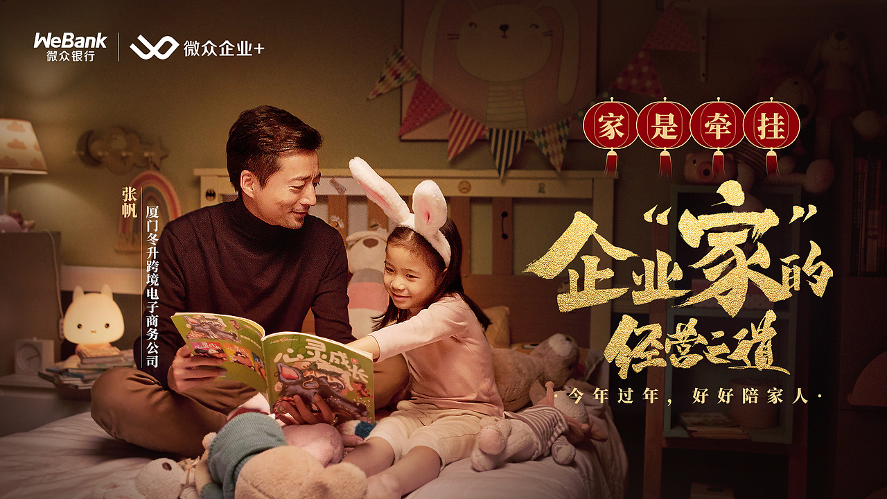 微众企业 虎年春节篇KV_摄影师任亮-站酷ZCOOL