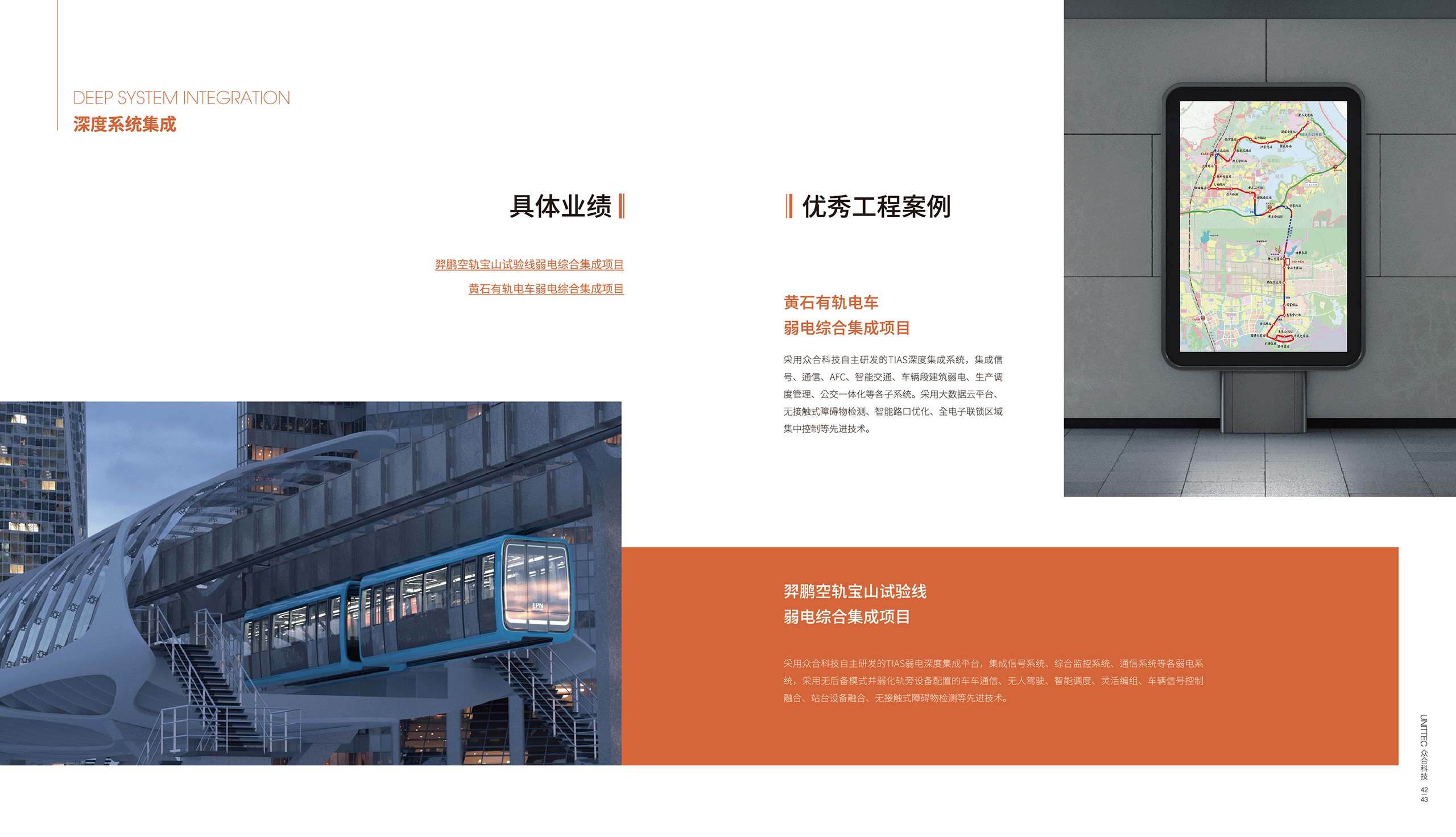 浙江众合科技股份企业画册_好设的桑桑-站酷ZCOOL