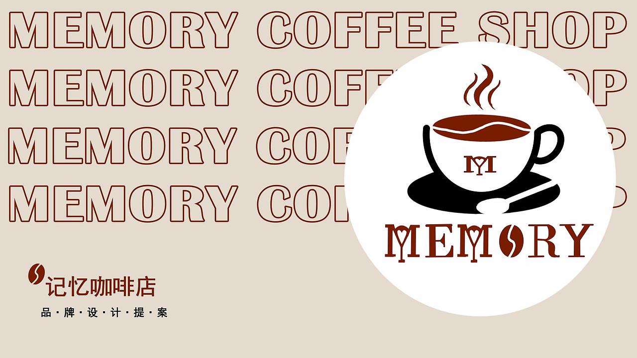记忆咖啡店平面设计 Memory Coffee Shop_MMY_01-站酷ZCOOL