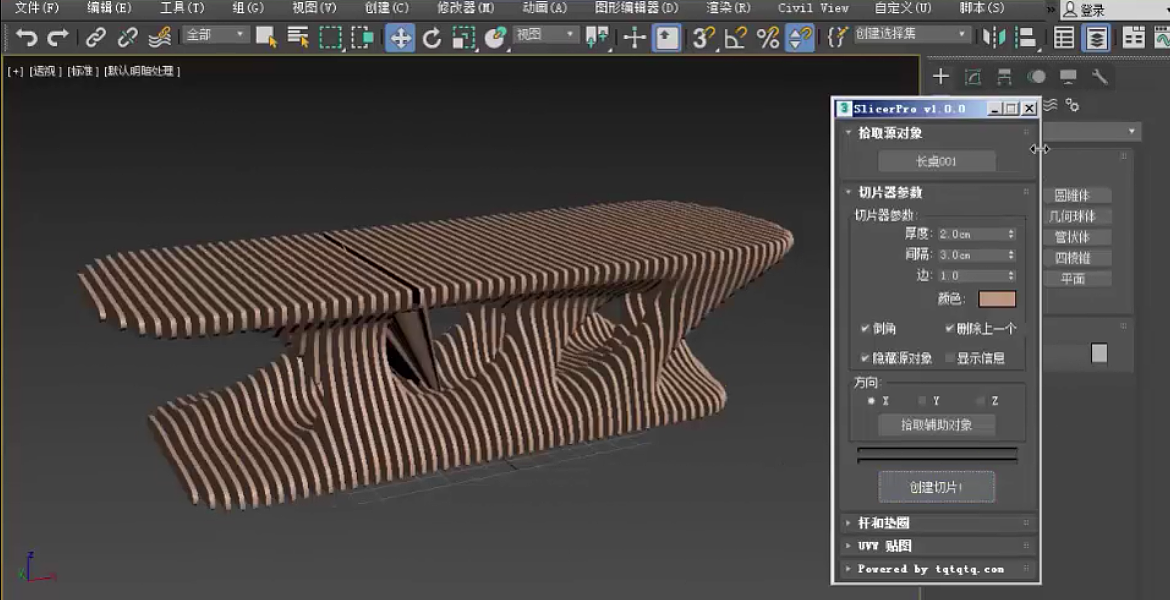 【一键3DMAX切片建模】SlicerPro超级切片家具建模插件_沐风老师-站酷ZCOOL