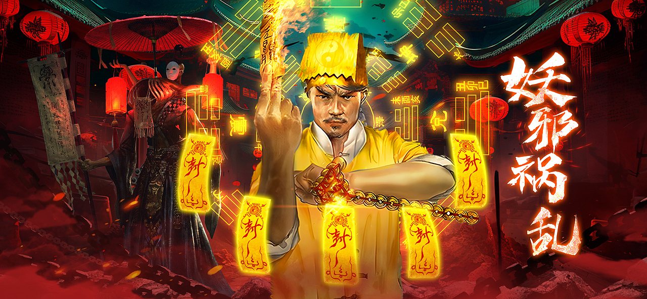 游戏视觉-道士斩妖除魔_AKA光光-站酷ZCOOL