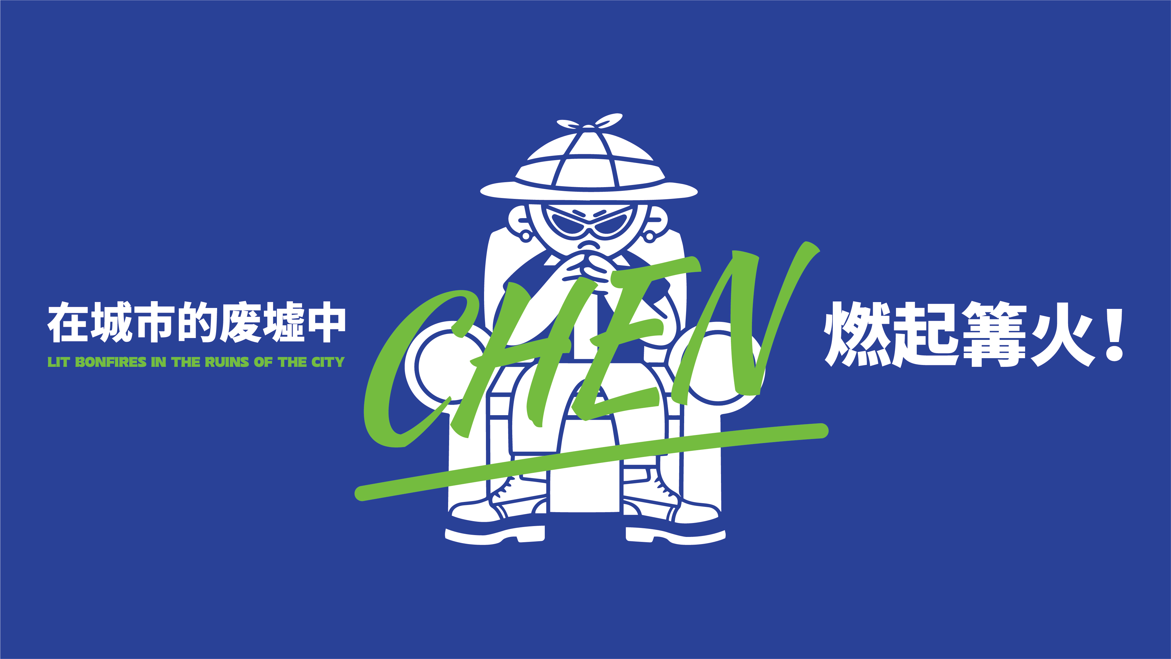 陈探长废墟烧烤-品牌设计丨VI丨插画_白子0422-站酷ZCOOL