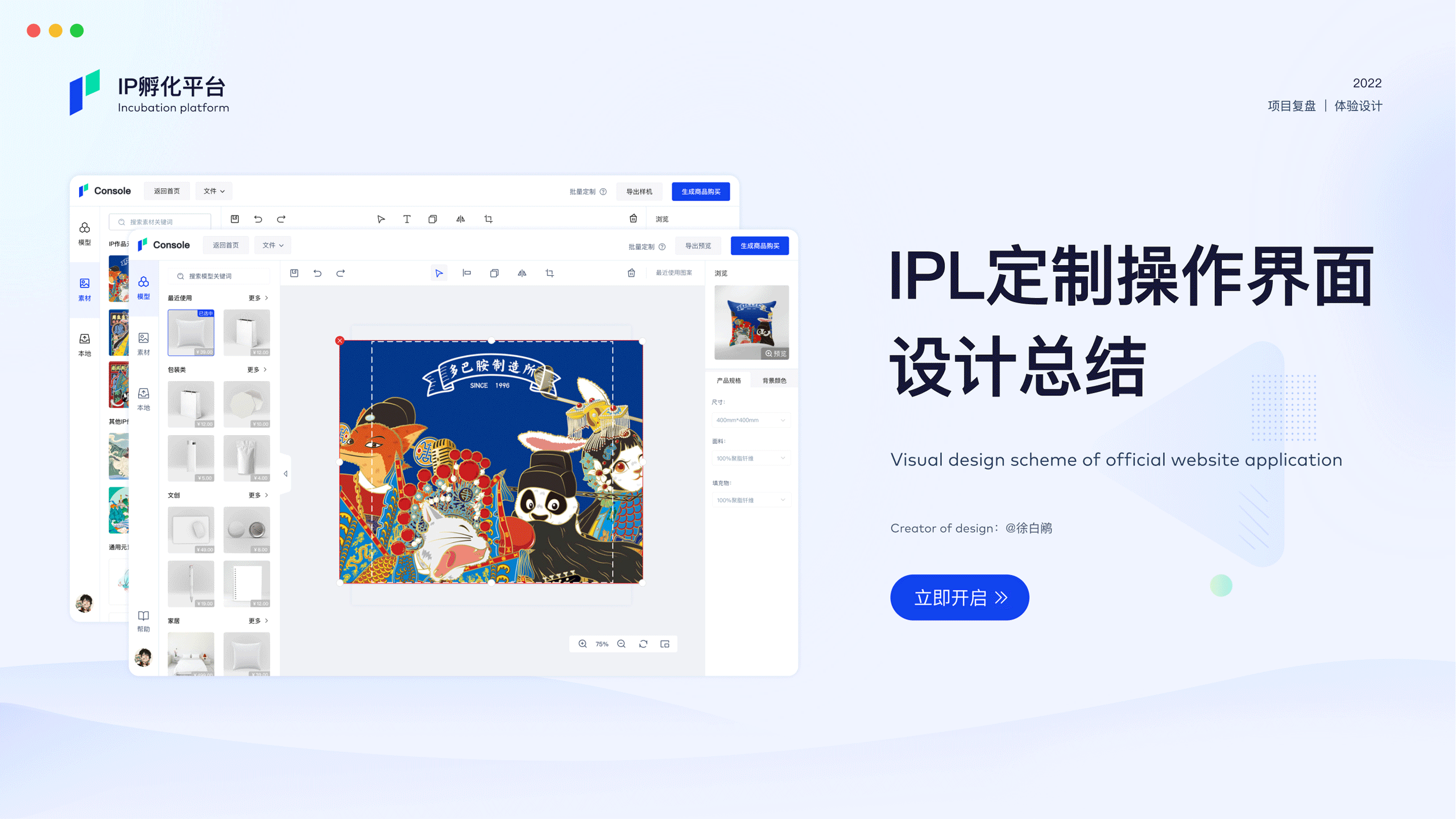 IPL定制编辑器 UI/UX设计_徐白鹇-站酷ZCOOL