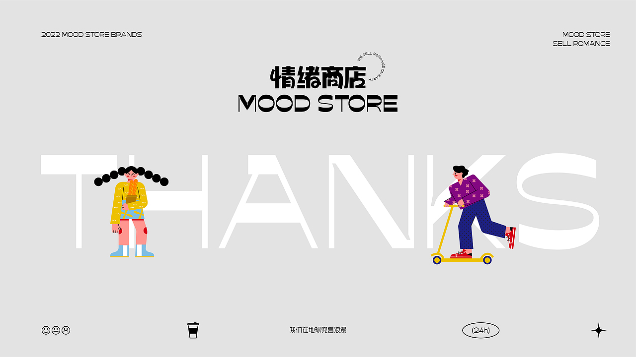 情绪商店 MOOD STORE｜品牌设计｜白日梦Design_白日梦Design-站酷ZCOOL