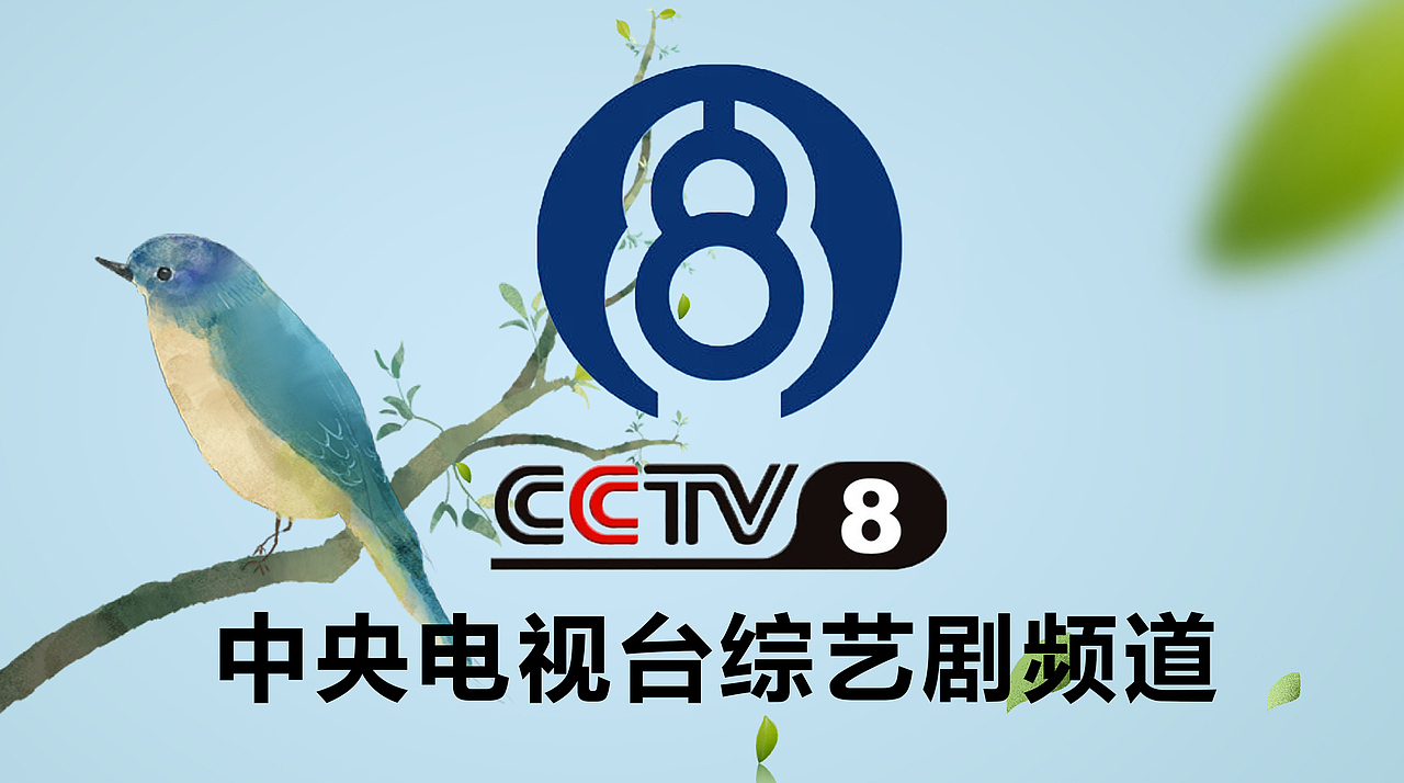 PS中央电视台综艺剧频道（惊蛰版）9P_lipeiqi001-站酷ZCOOL