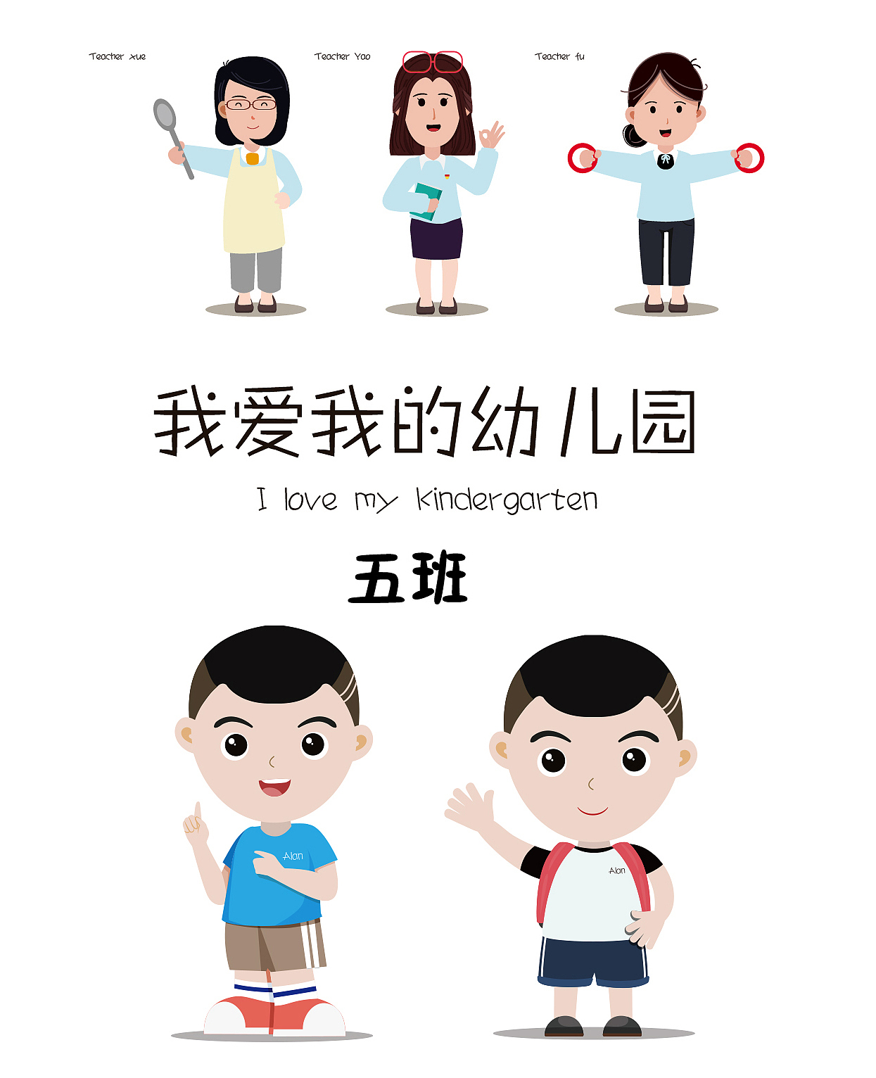 back to school 幼儿园中班IP_alvin_xx-站酷ZCOOL