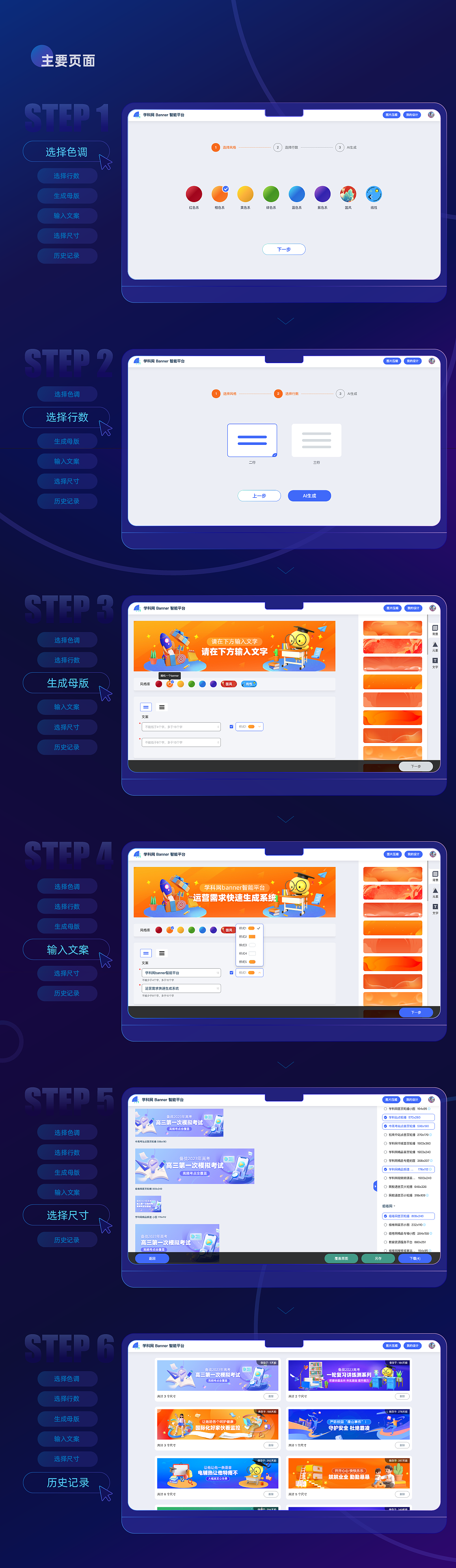 banner智能平台复盘_学科网UED-站酷ZCOOL