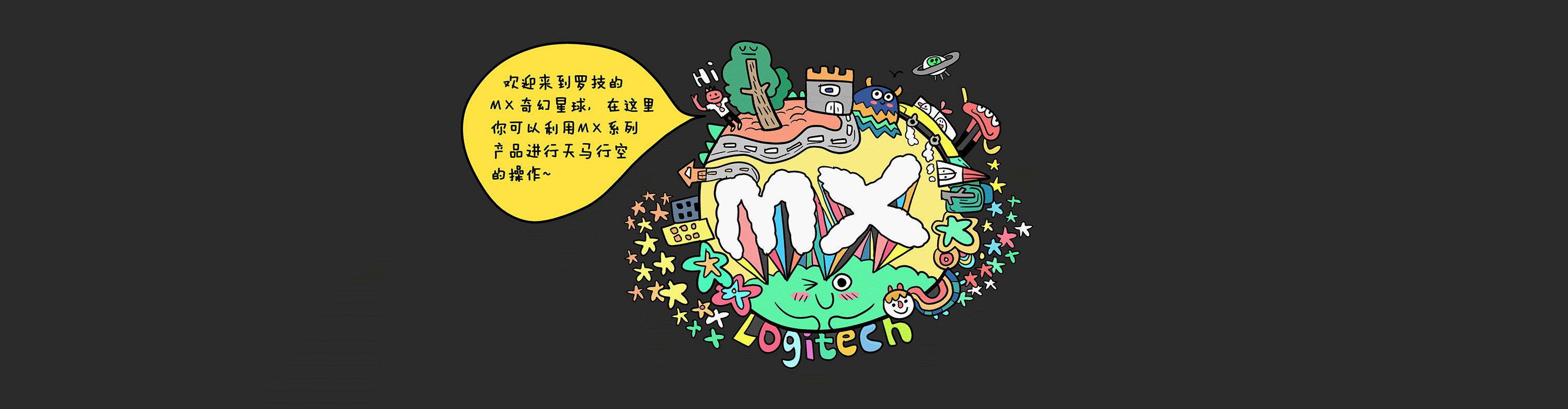 找寻MX星球_小爱迪生-站酷ZCOOL