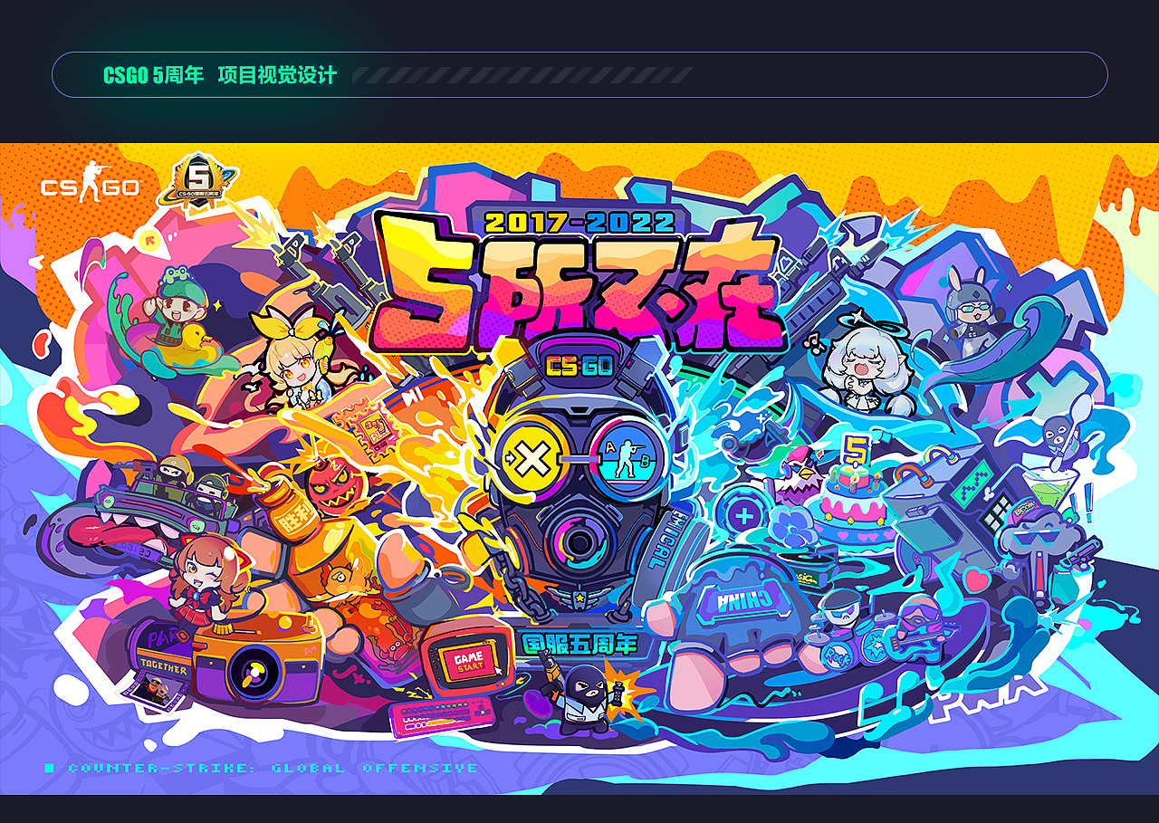 CSGO 5周年了 来开黑啊～_高登1920-站酷ZCOOL
