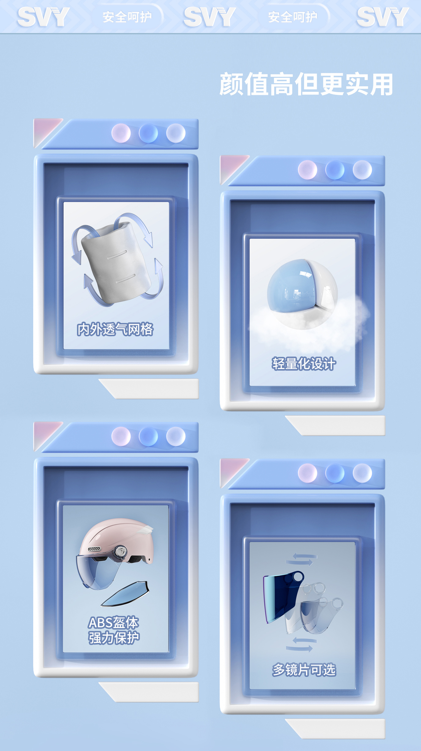 SVY头盔详情页_请叫我阿星-站酷ZCOOL