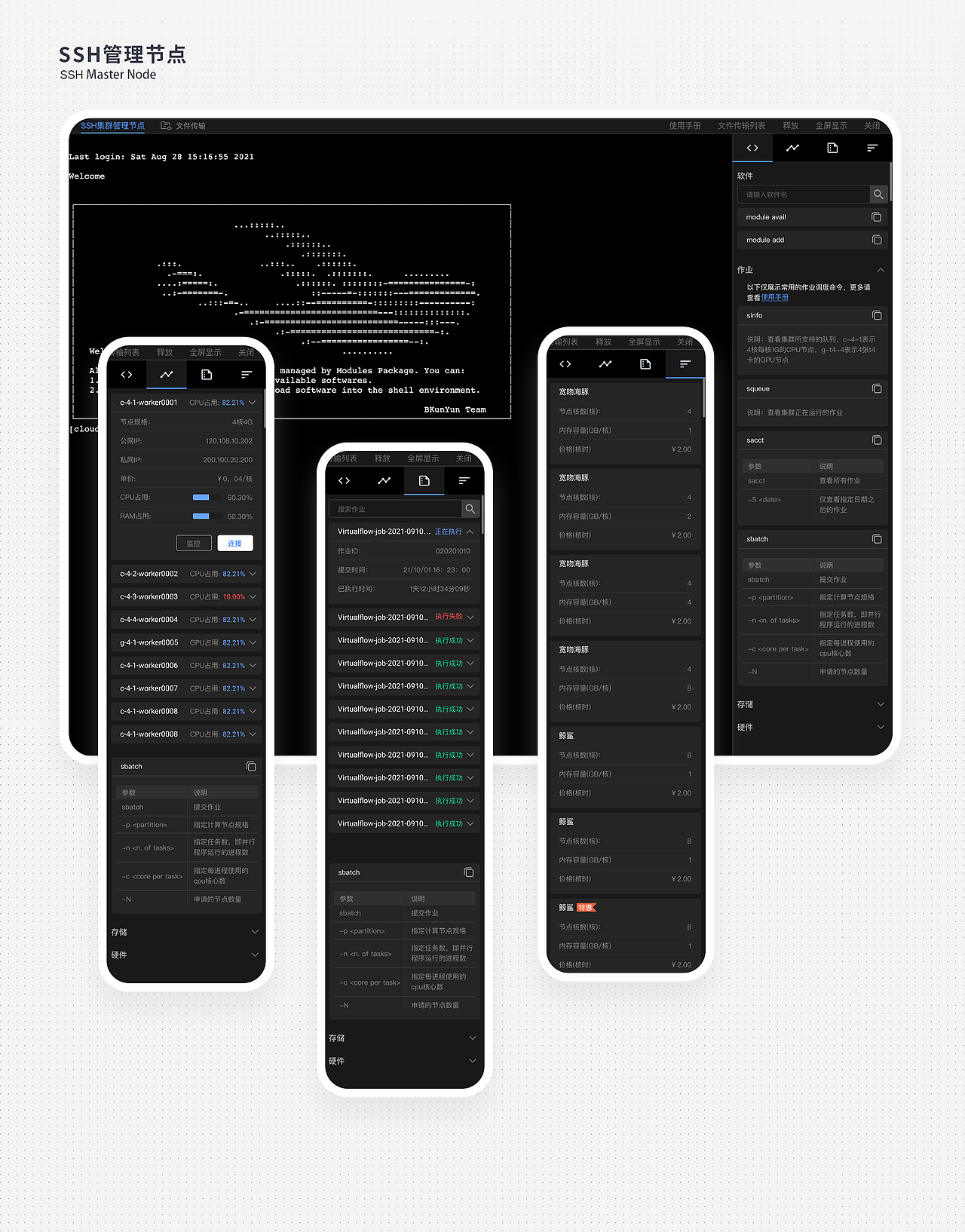 北鲲云超算SAAS平台_Ldddds-站酷ZCOOL
