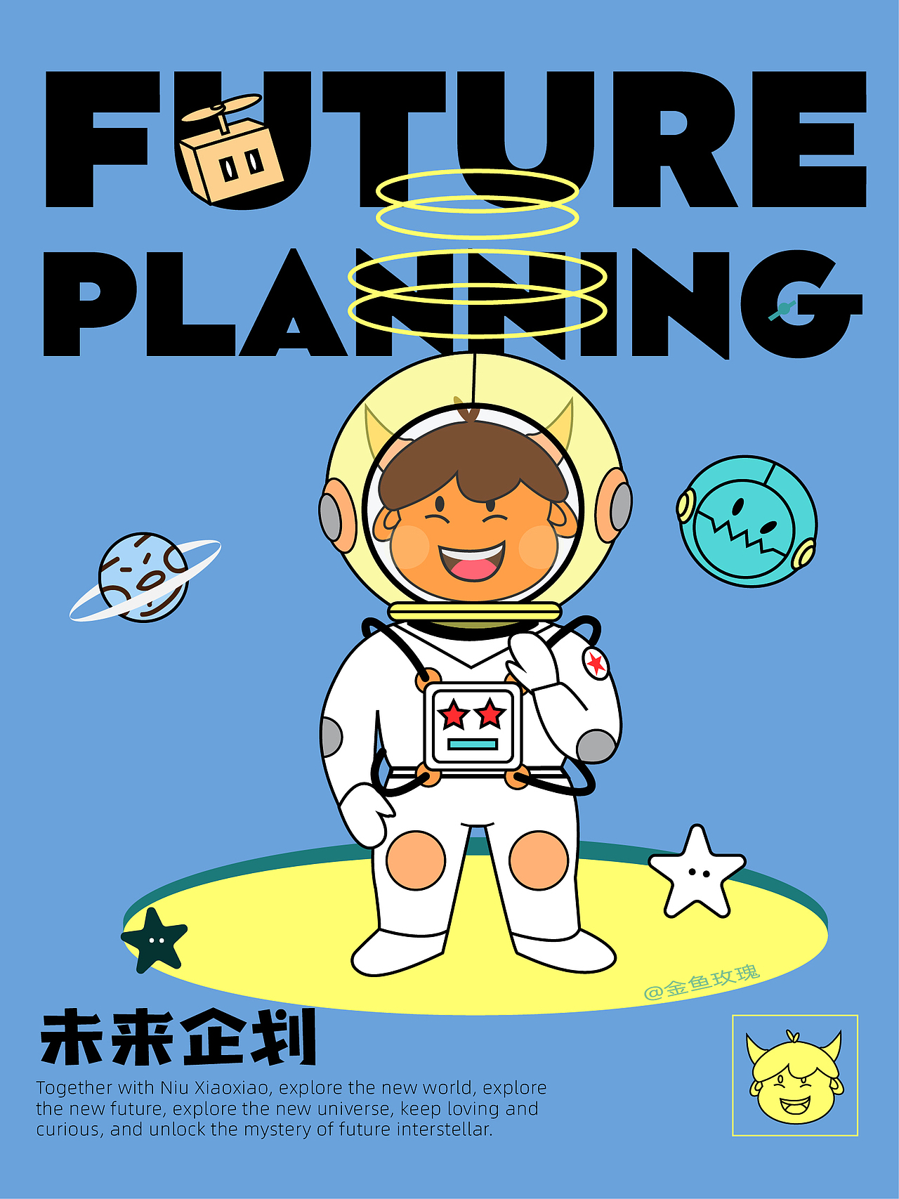 04 未来企划 day17-60_金鱼的玫瑰日记-站酷ZCOOL