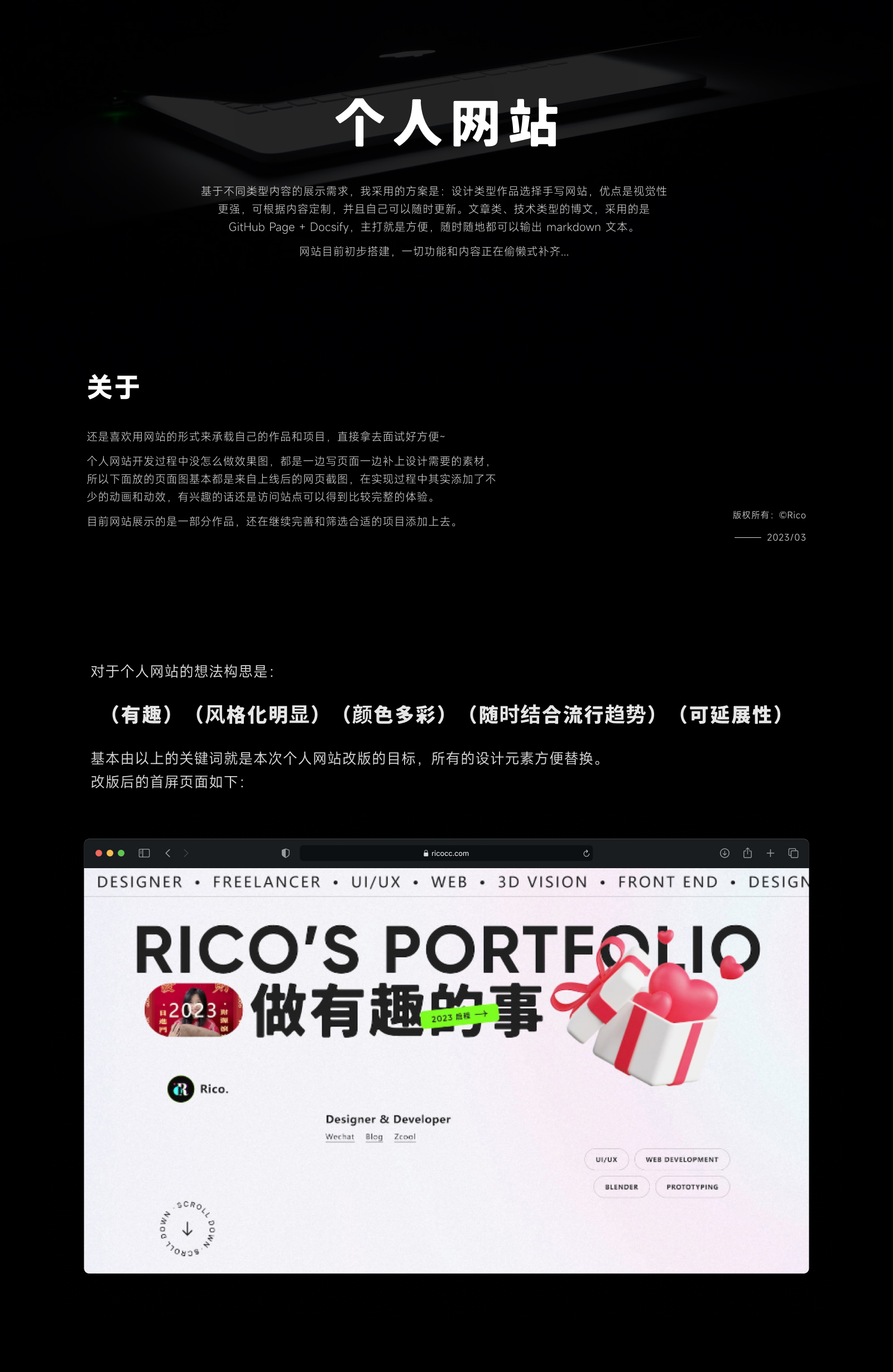 写给自己的个人网站上线_Rico的设计漫想-站酷ZCOOL