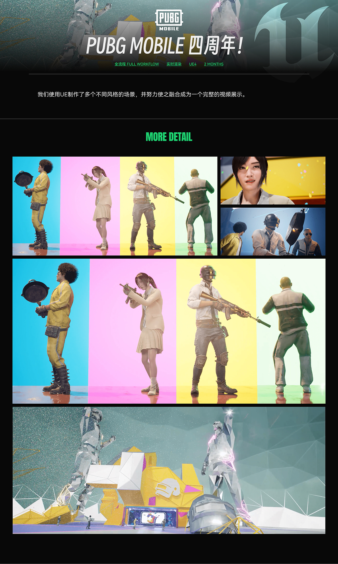 PUBGM｜四周年狂欢派对！_嘉伯乐Combo-站酷ZCOOL