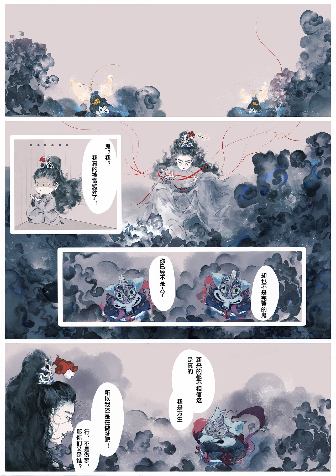 浮生若梦第二话《入幽都》_半盏南山晓-站酷ZCOOL