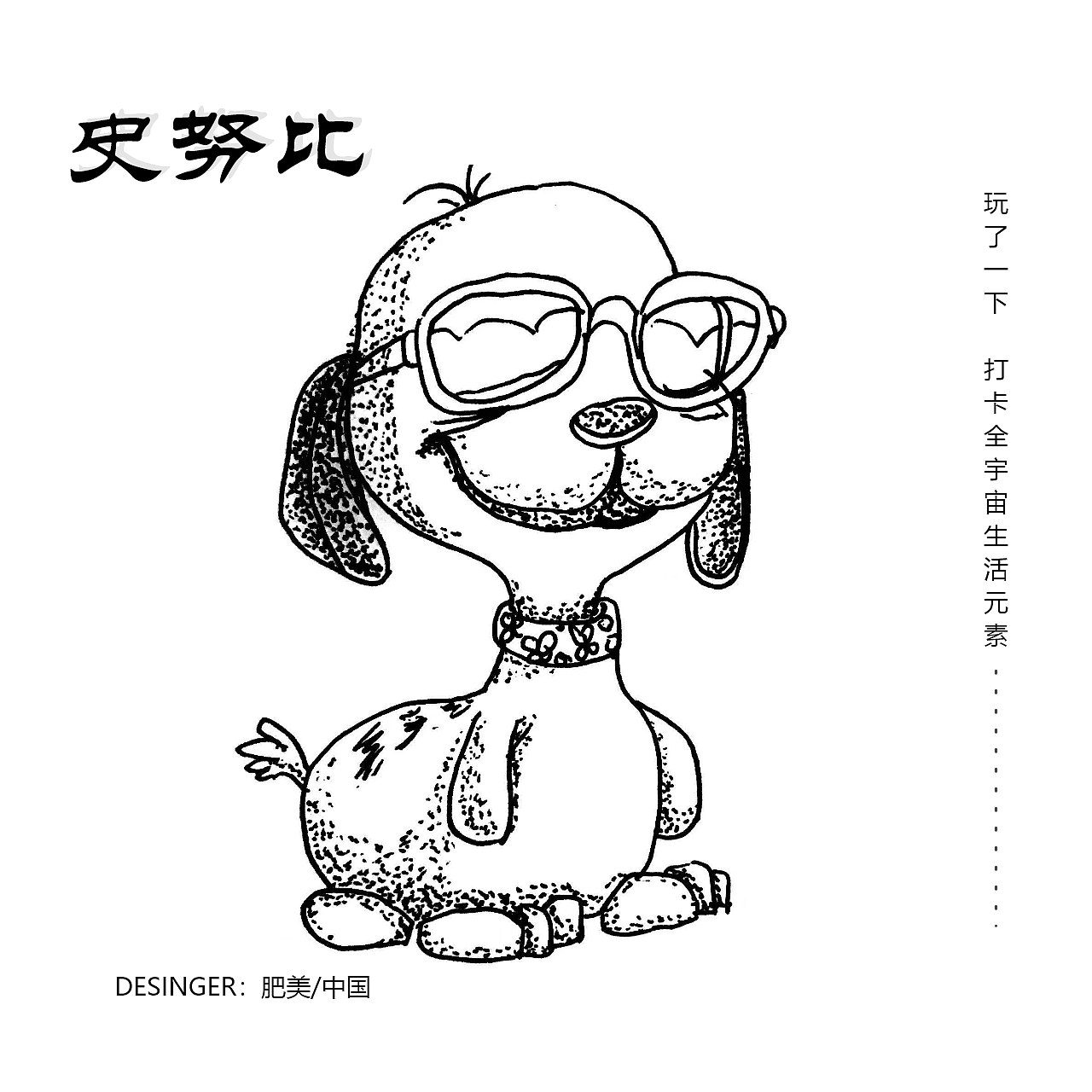 Snoopy史努比_Mii_肥美-站酷ZCOOL