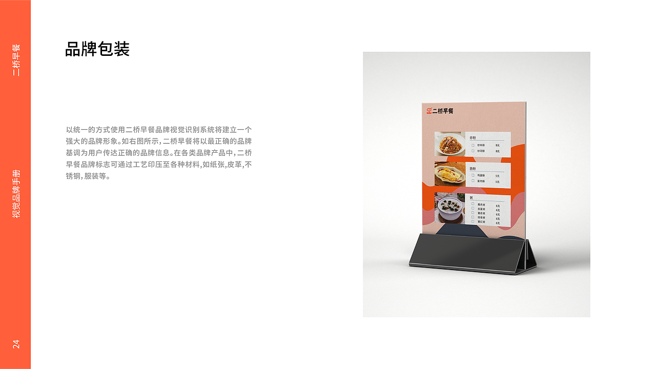 早餐餐饮 视觉品牌手册-二桥早餐_lllllww0-站酷ZCOOL