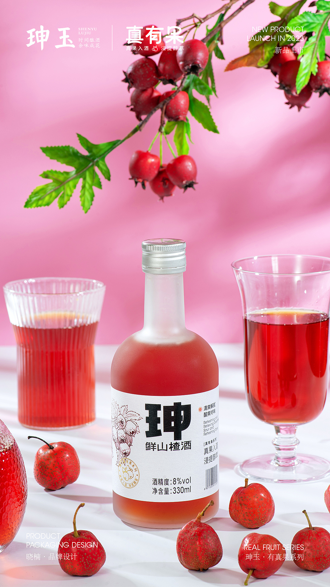 包装 包装设计 珅玉果酒系列山楂酒 露酒 品牌VI设计_晓楠Yana-站酷ZCOOL