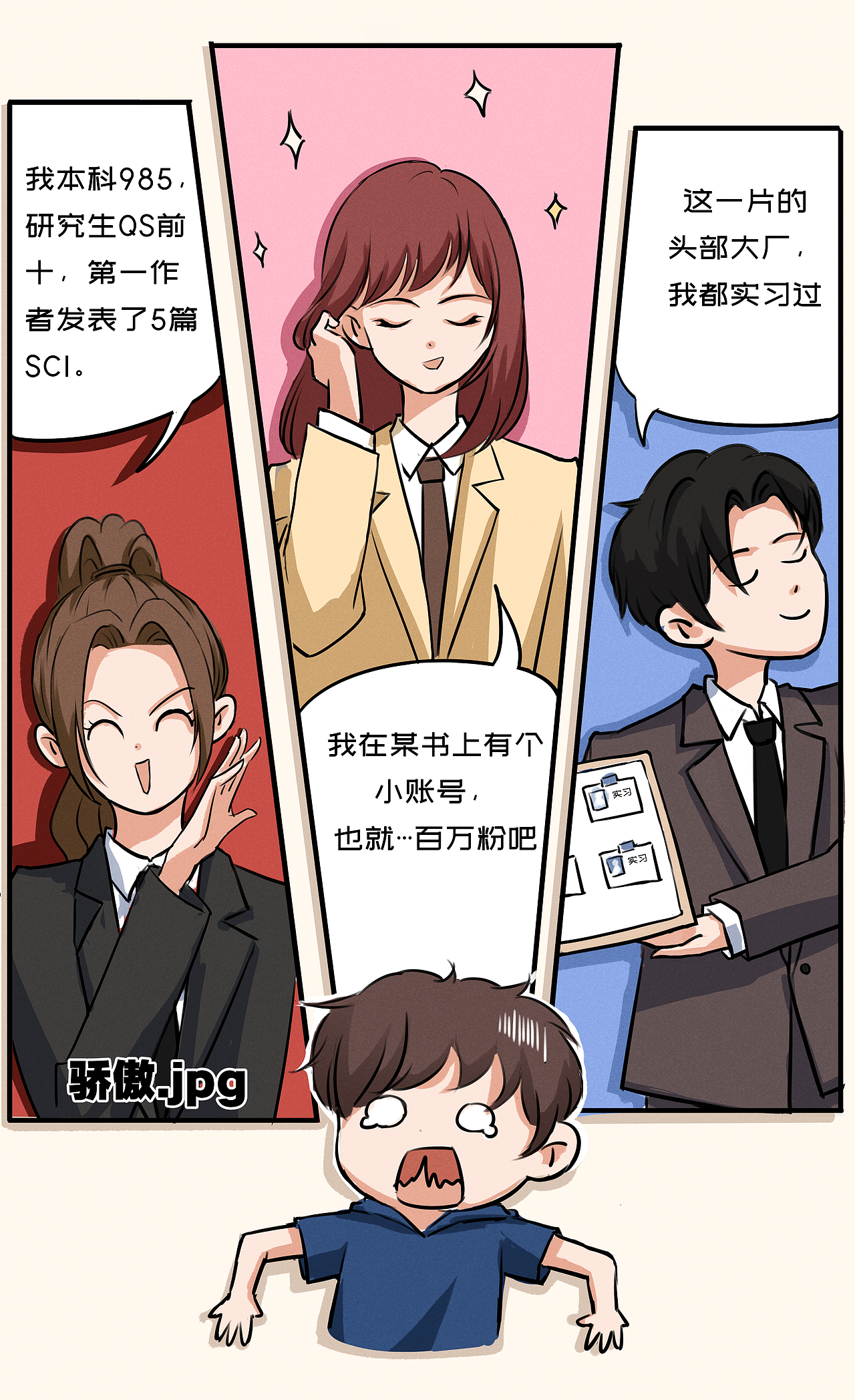 论如何在一群社牛的面试中脱颖而出_张咸咸Davina-站酷ZCOOL