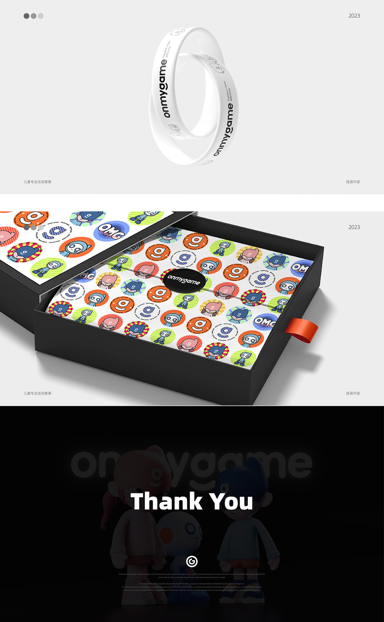 GIDEA | onmygame儿童运动品牌IP开发与延展_GIDEA极限互动-站酷ZCOOL