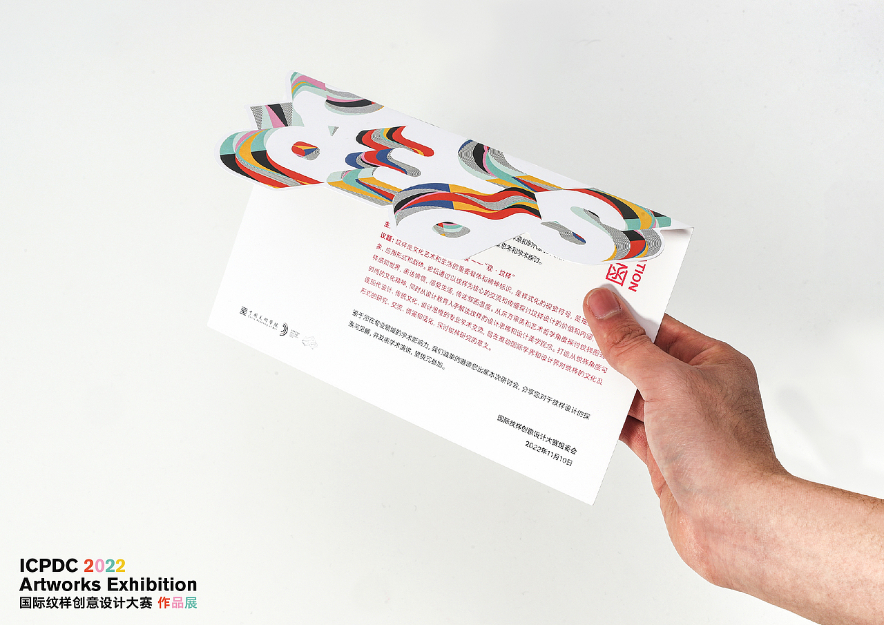 ICPDC 2022 | 第十二届国际纹样创意设计大赛_OnBeingDesign-站酷ZCOOL