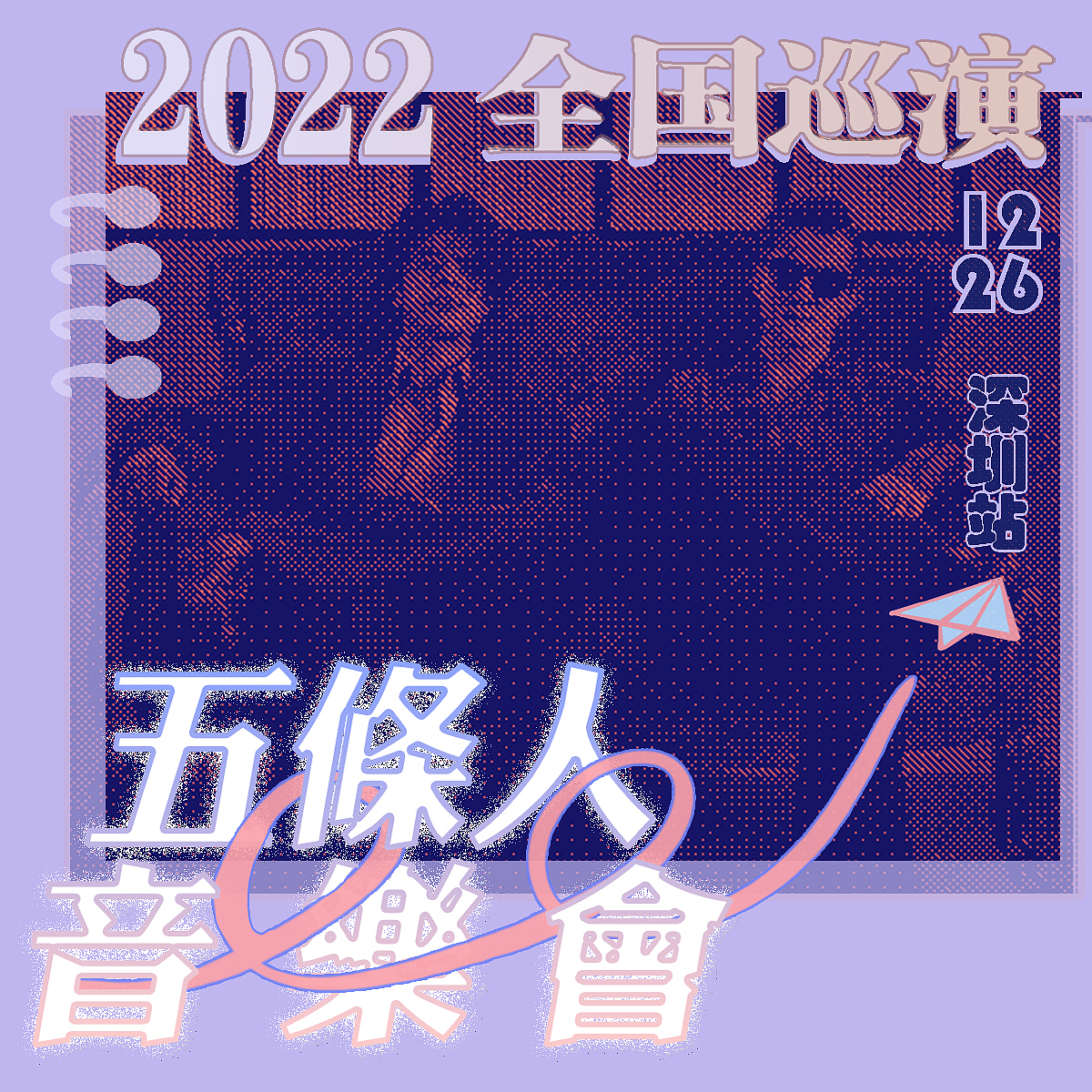 【第80天】-《特效练习：半调网格》_梓珺那个幕-站酷ZCOOL