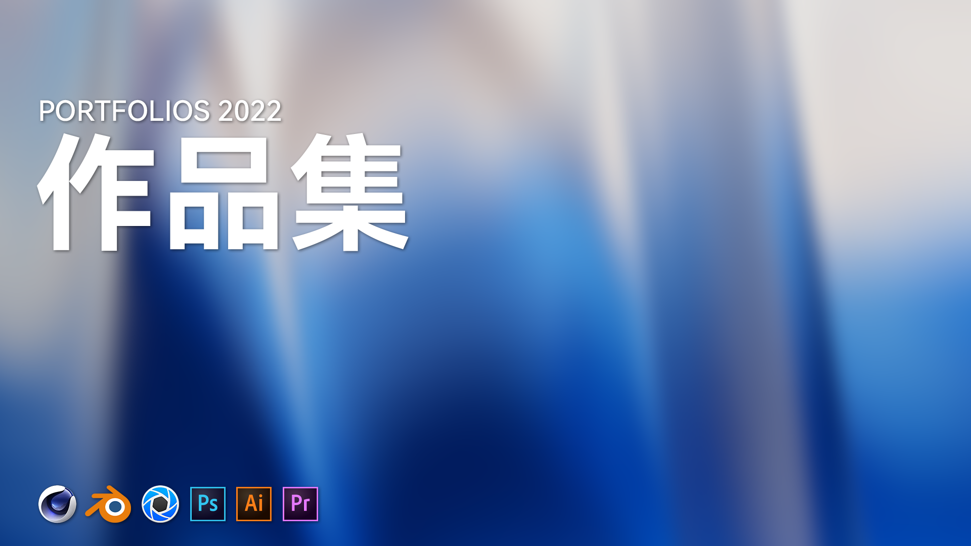 2022作品集_辉HHi-站酷ZCOOL