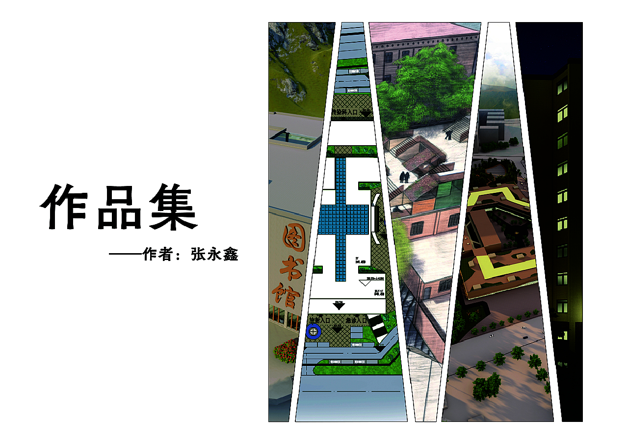 建筑作品集张永鑫 站酷zcool