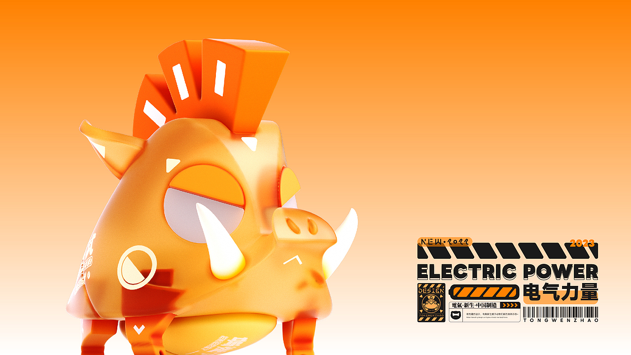 2023 | Electric Power | 电气·新生·动物设计·肆_钊财小黑-站酷ZCOOL
