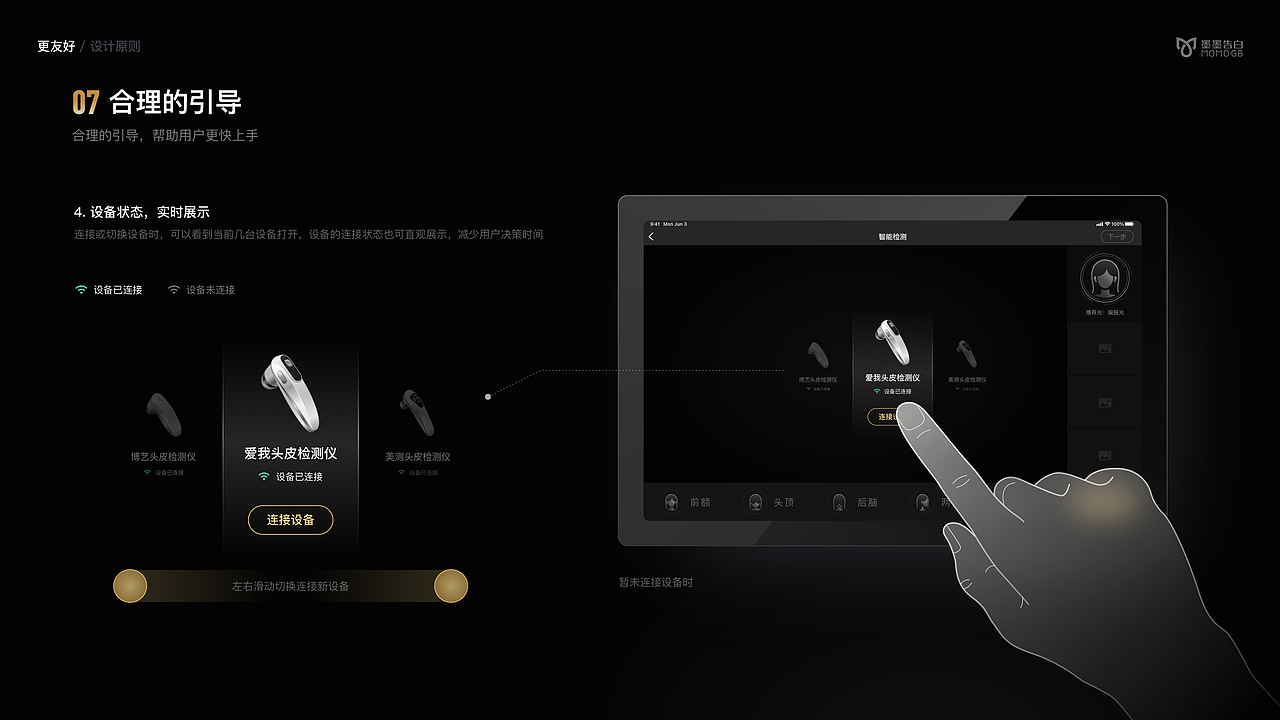 IOT墨墨告白头皮检测Pad端界面设计_墨丁-站酷ZCOOL