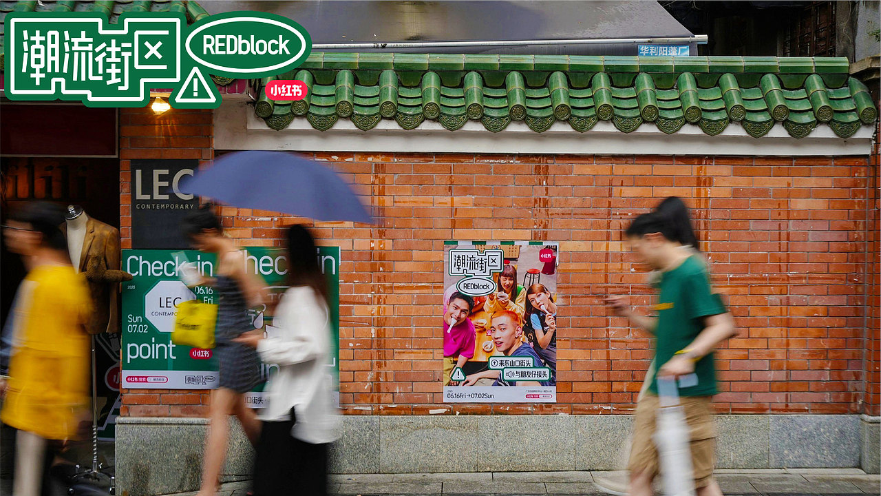 REDblock小红书潮流街区丨NYGDESIGN _NYGDESIGN-站酷ZCOOL