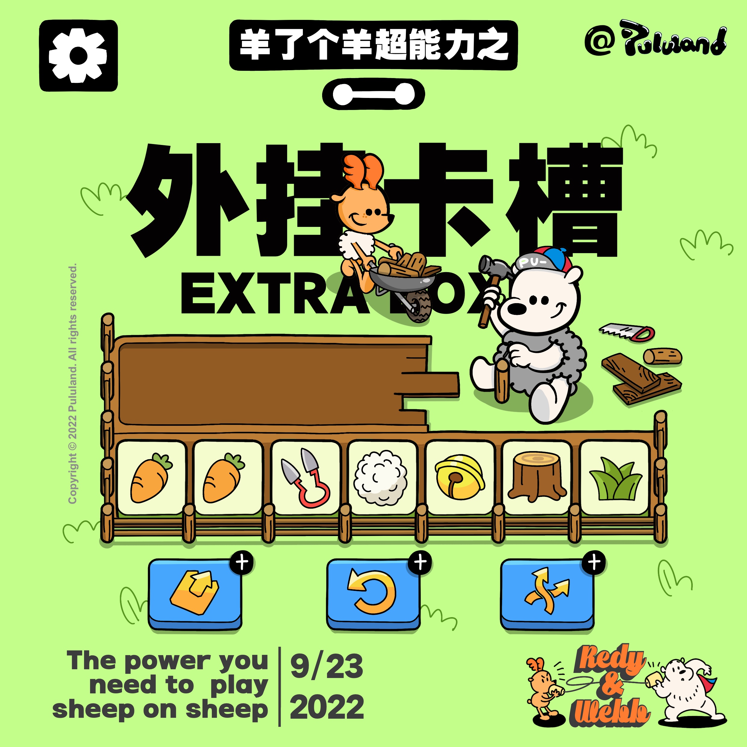《羊了个羊》通关超能力【Pululand】_雪橇鹿瑞迪-站酷ZCOOL