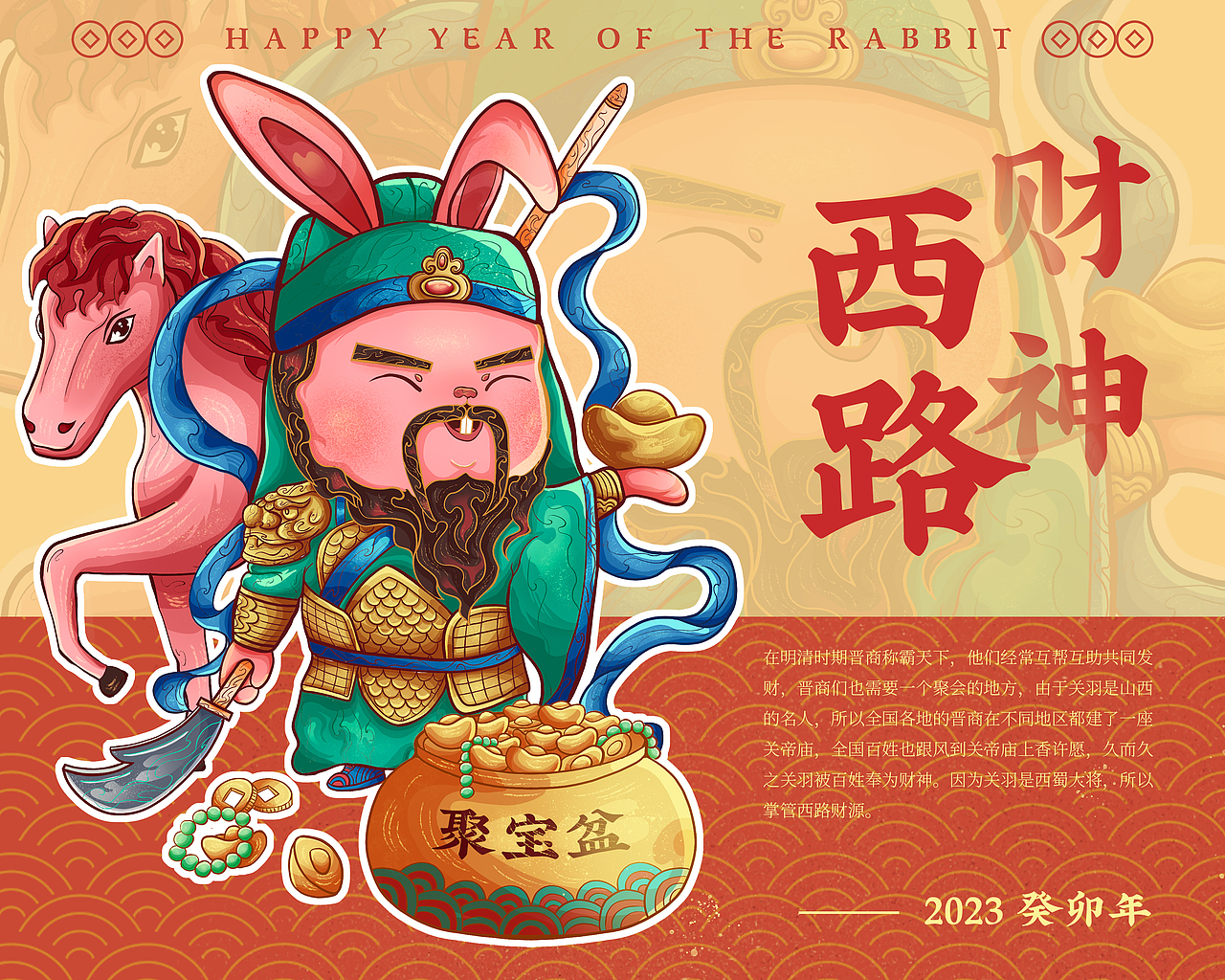 兔年专属五路财神|红包、春联、插画、手机_昊昊画画HHHH-站酷ZCOOL