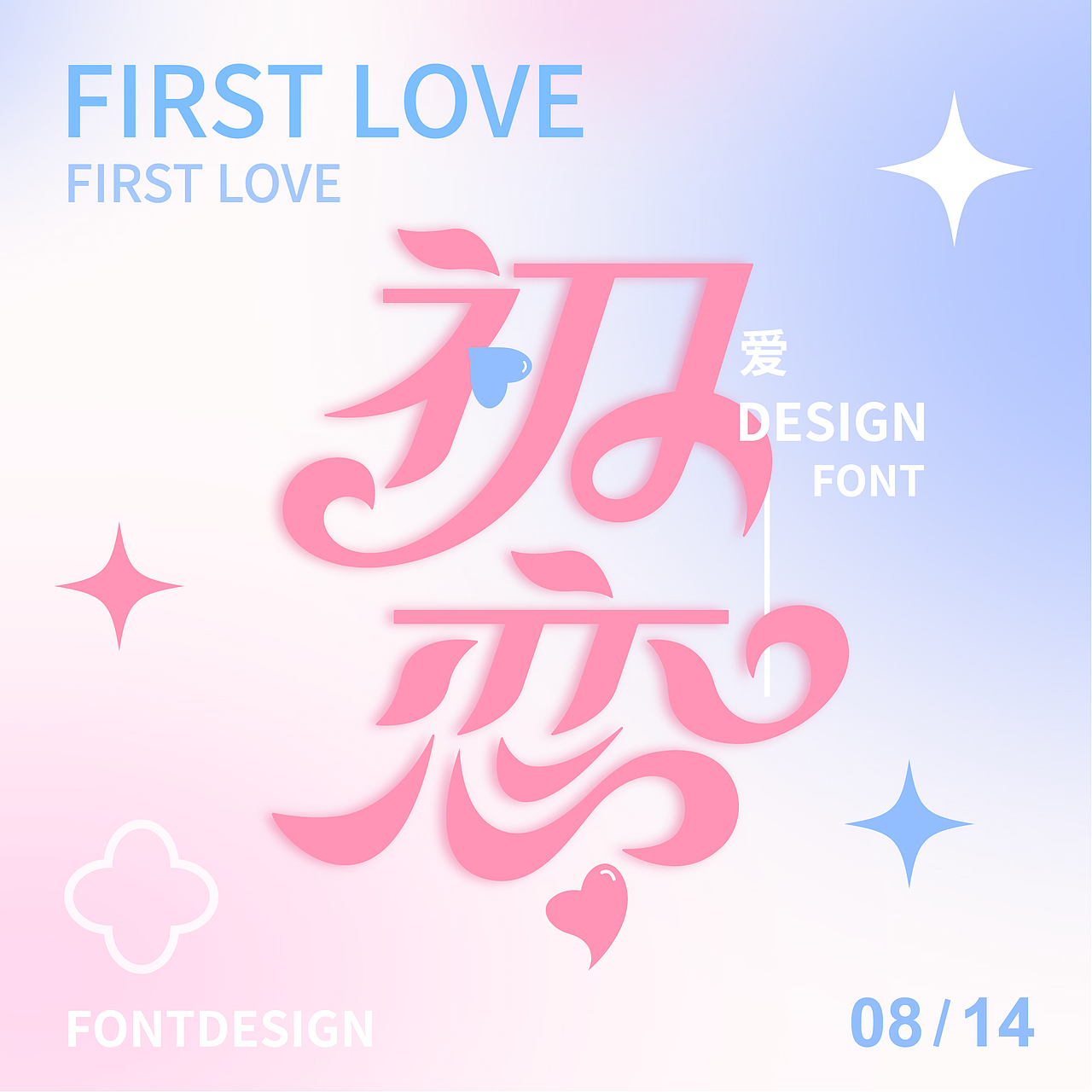 字体设计合集一_李哈哈Livia-站酷ZCOOL