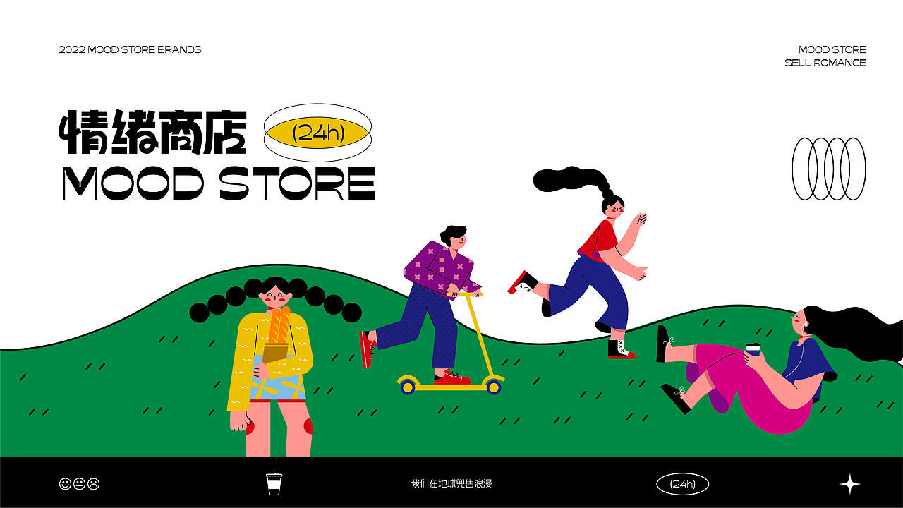 情绪商店 MOOD STORE｜品牌设计｜白日梦Design_白日梦Design-站酷ZCOOL