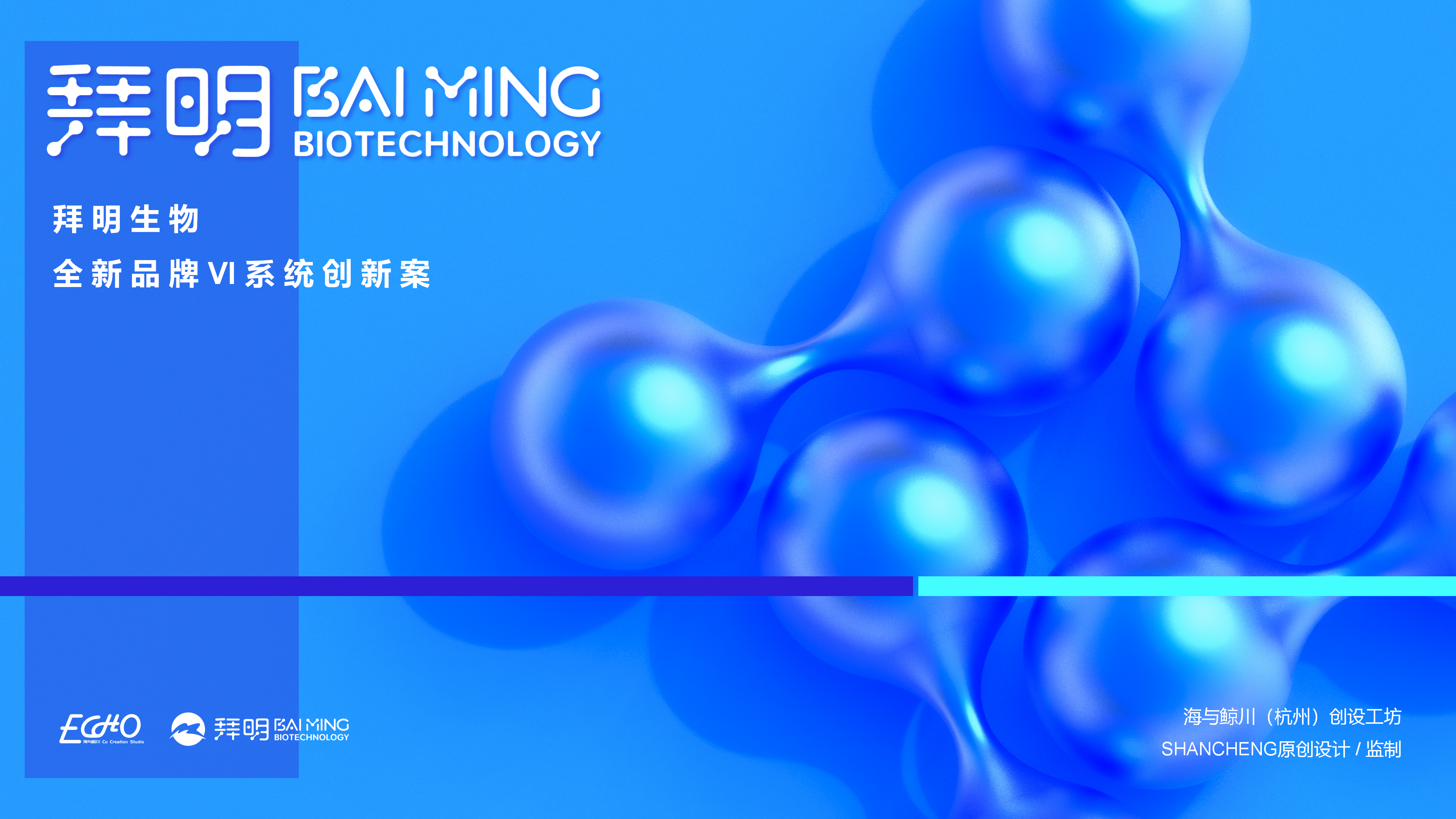 BAIMING 拜明生物 品牌全案设计_山城同学-站酷ZCOOL