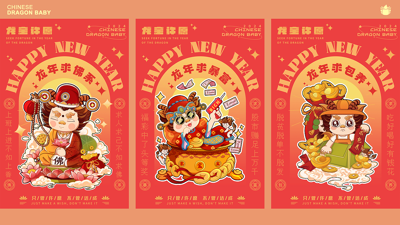 龙年IP设计新年系列新国潮插画_尤可苡Yoko-站酷ZCOOL