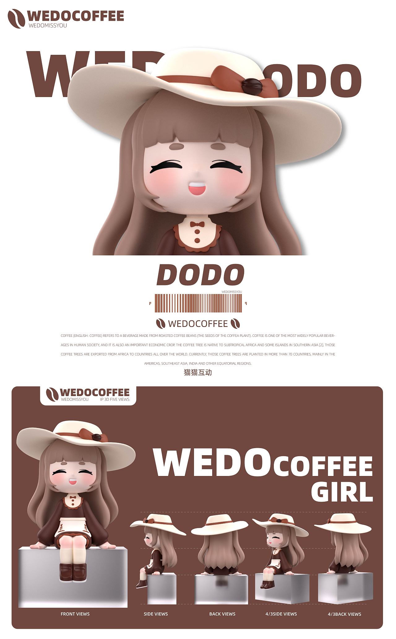 WEDOCOFFEE咖啡厅品牌IP-DODO_艺想创设-站酷ZCOOL