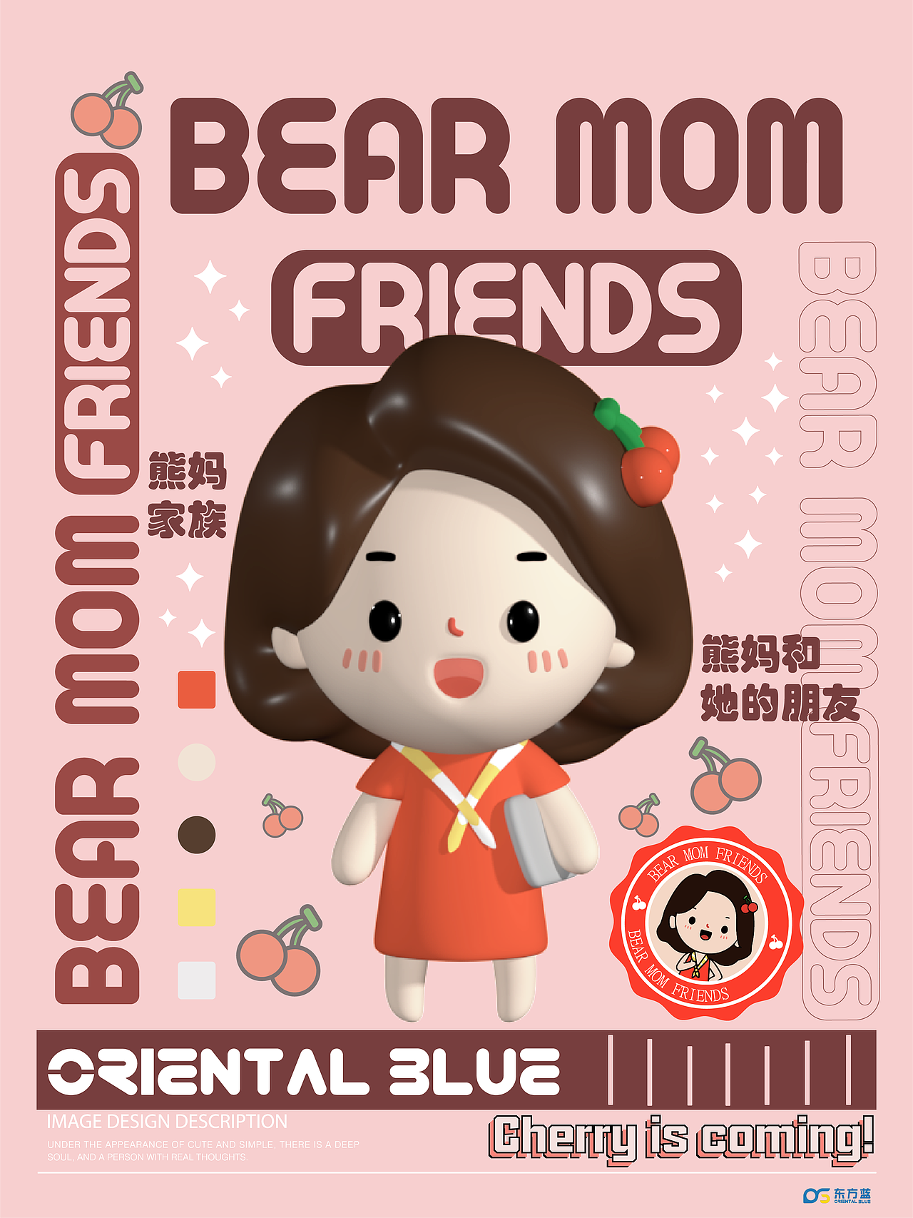 OB东方蓝原创IP | 熊妈和她的朋友 3D系列海报_东方蓝文化-站酷ZCOOL